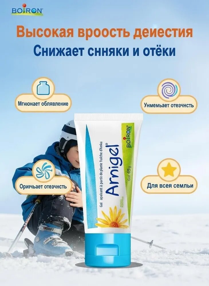 Гель для детей Boiron Arnigel, при падениях и ушибах, 45 г