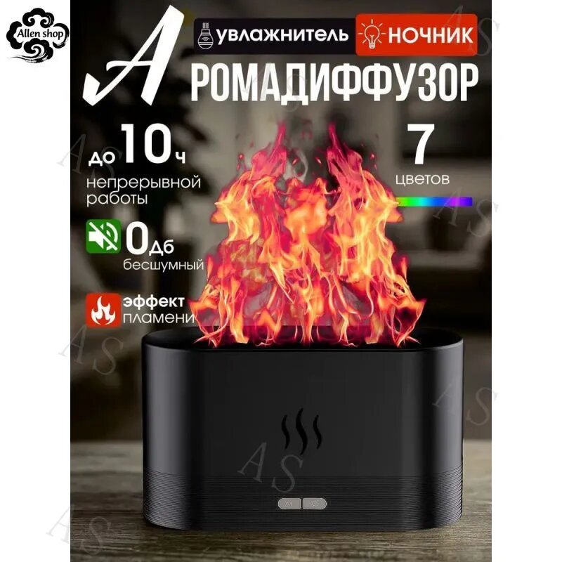 Аромалампа для эфирных масел Электрическая /Аромадиффузор для дома/Увлажнитель воздуха для дома/Ночник