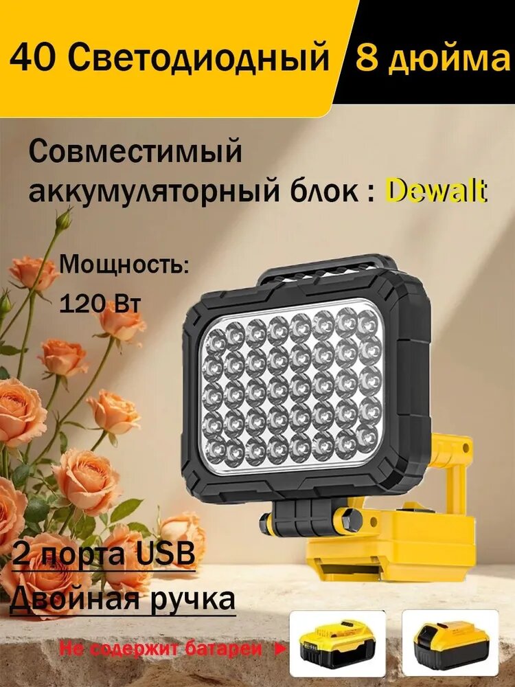 Светодиодный рабочий фонарь для аккумуляторов Dewalt 18 В 2 режима освещения, с ручкой и регулируемым углом наклона, для кемпинга и аварийного освещения