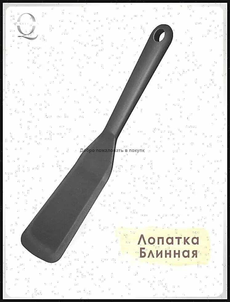 Лопатка кулинарная, длина 25 см, 1 шт