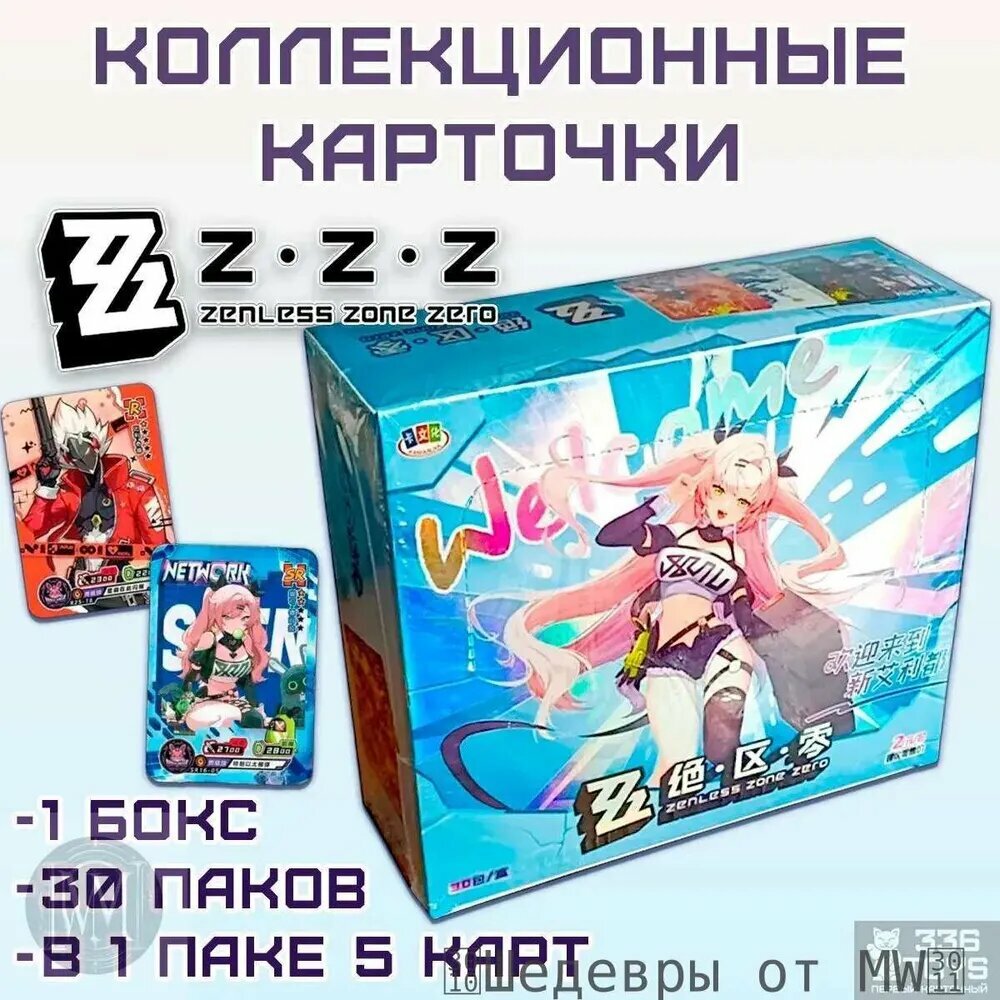 Коллекционные карточки Zenless Zone Zero ZZZ 1 бокс 30 паков по 5 карт