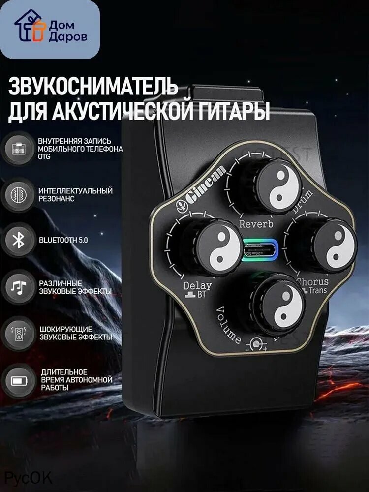 Звукосниматель гитарный акустический, резонансный, трансфонический