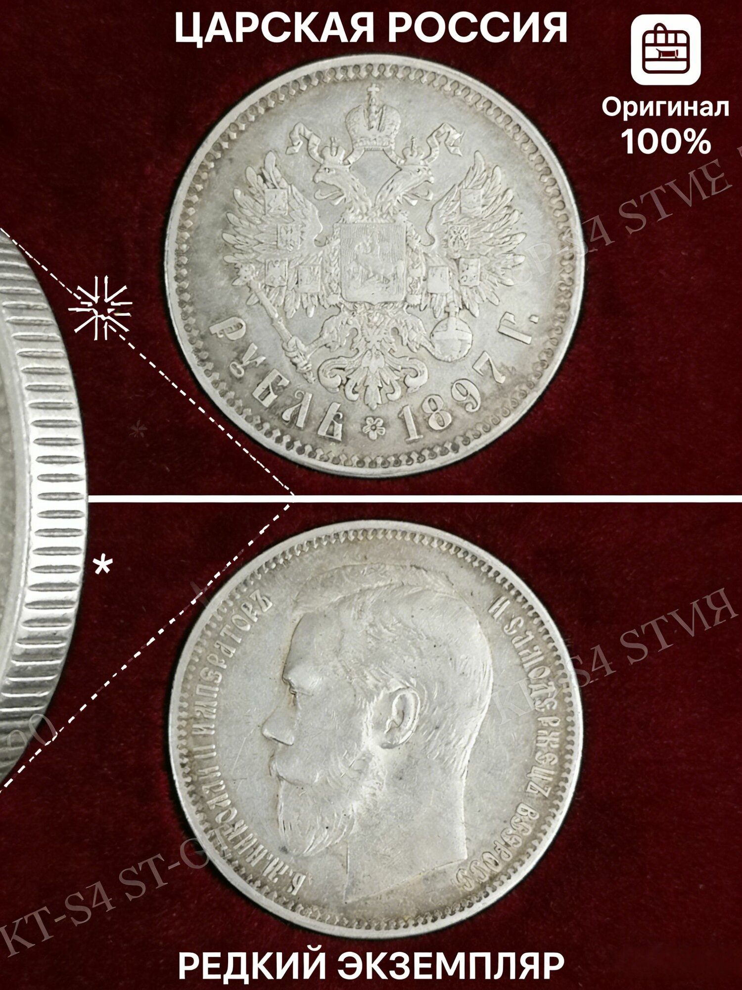 1 рубль 1897 года Николай II, Брюссельский монетный двор (**), серебро, состояние XF, оригинал, царская монета Российская Империя