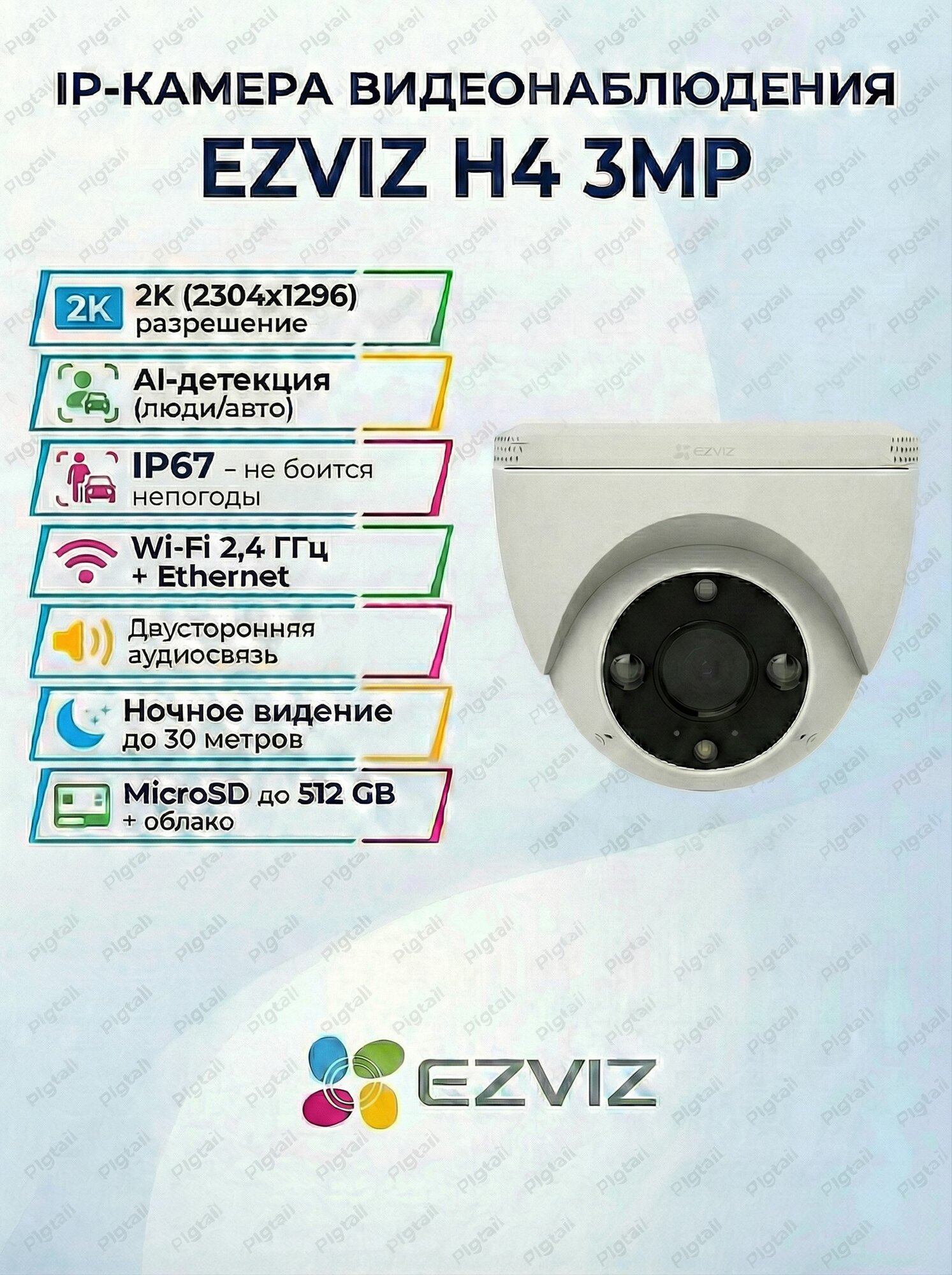 EZVIZ CS-H4 3Мп Ip WiFi Камера ВидеоНаблюдения (Аналитика Человек/Авто, Гибридная Smart-Подсветка 30м, Сирена+Строб, IP67, microSD 512ГБ)