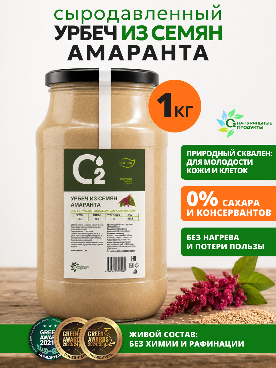 Урбеч из семян амаранта 1 кг, натуральная паста без сахара и гмо