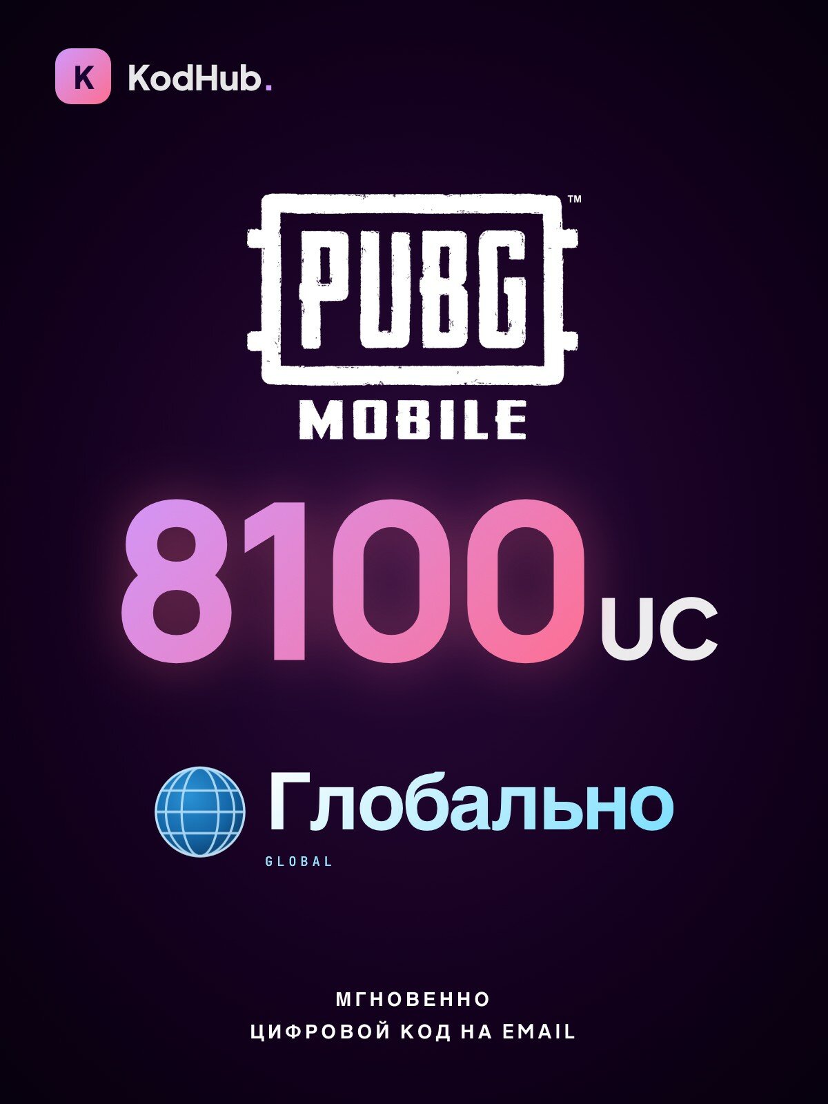 Игровая валюта PUBG Mobile — 8100 UC | пополнение по Player ID | ОАЭ | Цифровой код