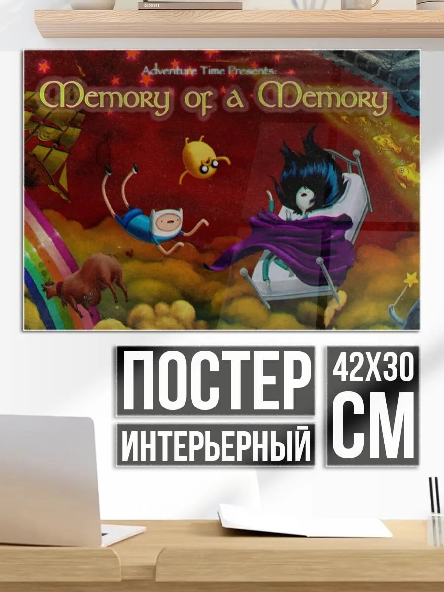 Плакат постер приключение время сон