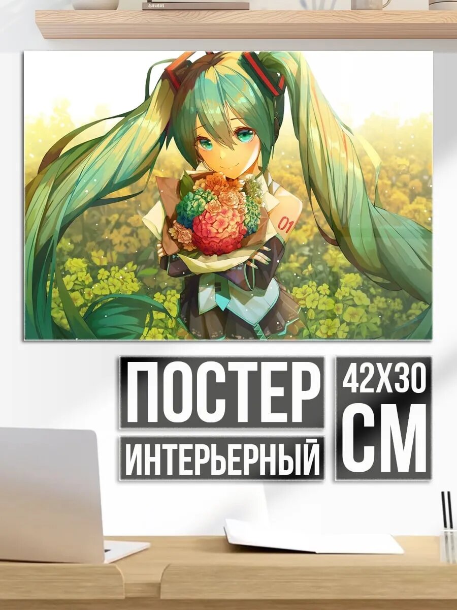Плакат постер Мику летний сад
