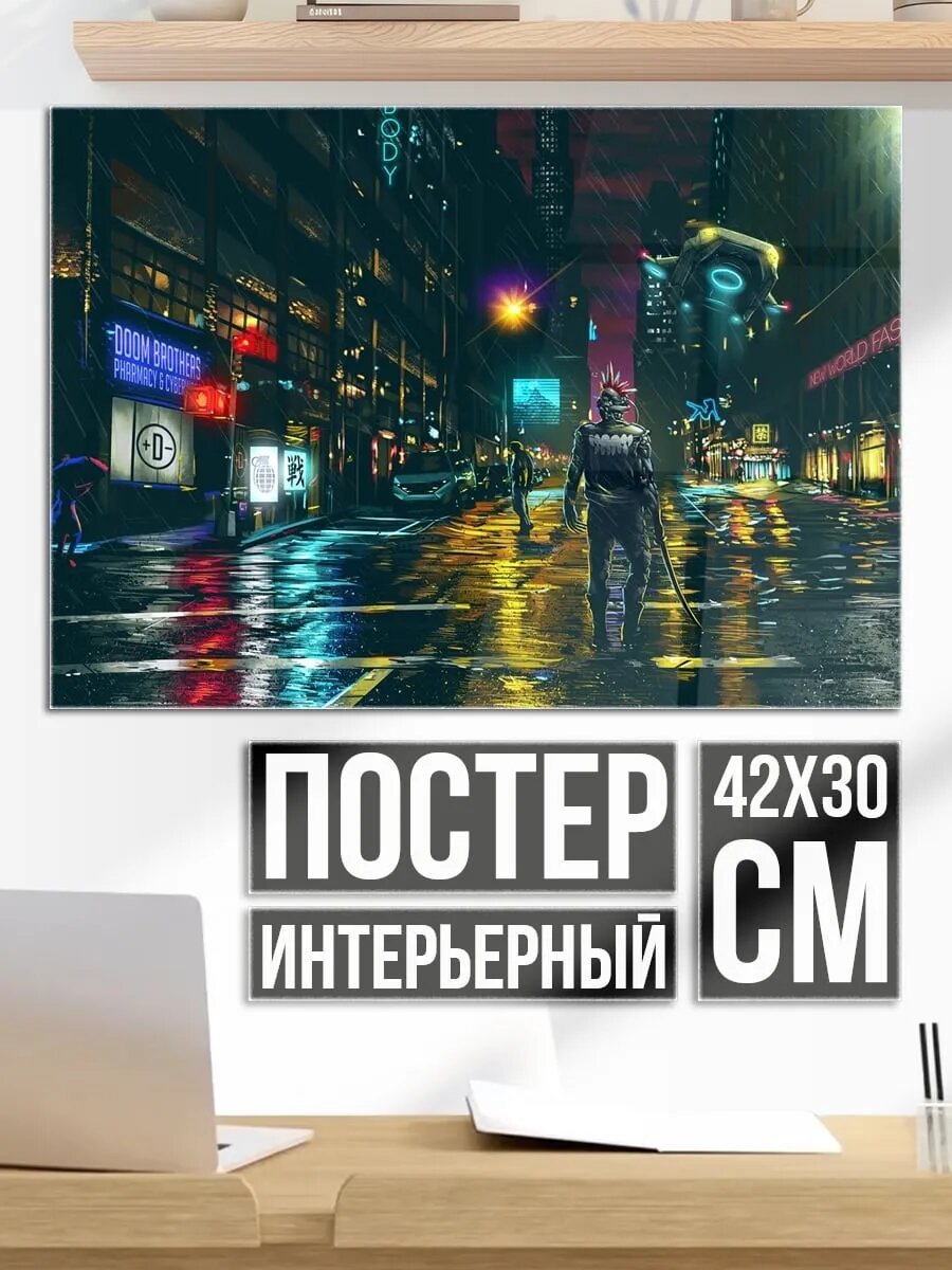 Плакат постер Киберпанк город