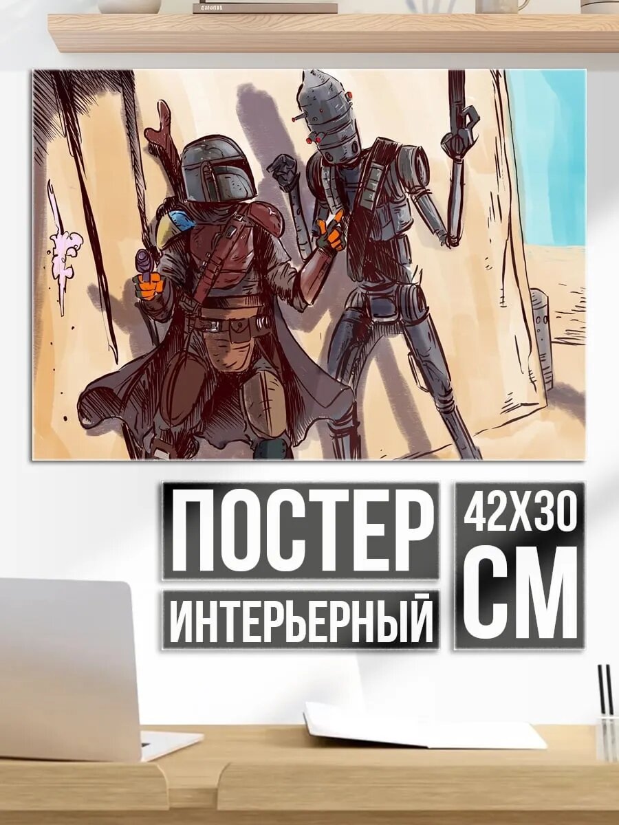 Плакат постер мандалорец и дроид