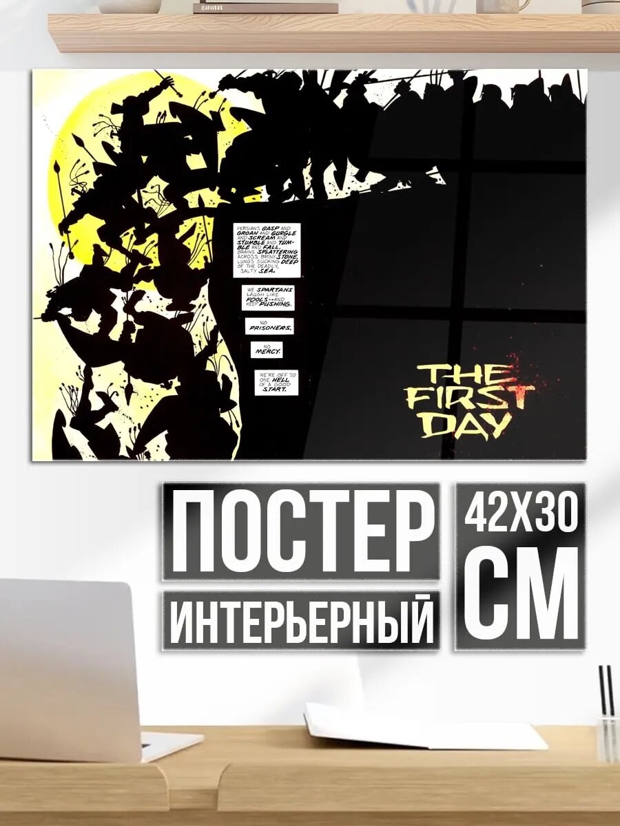 Плакат постер первый день битва
