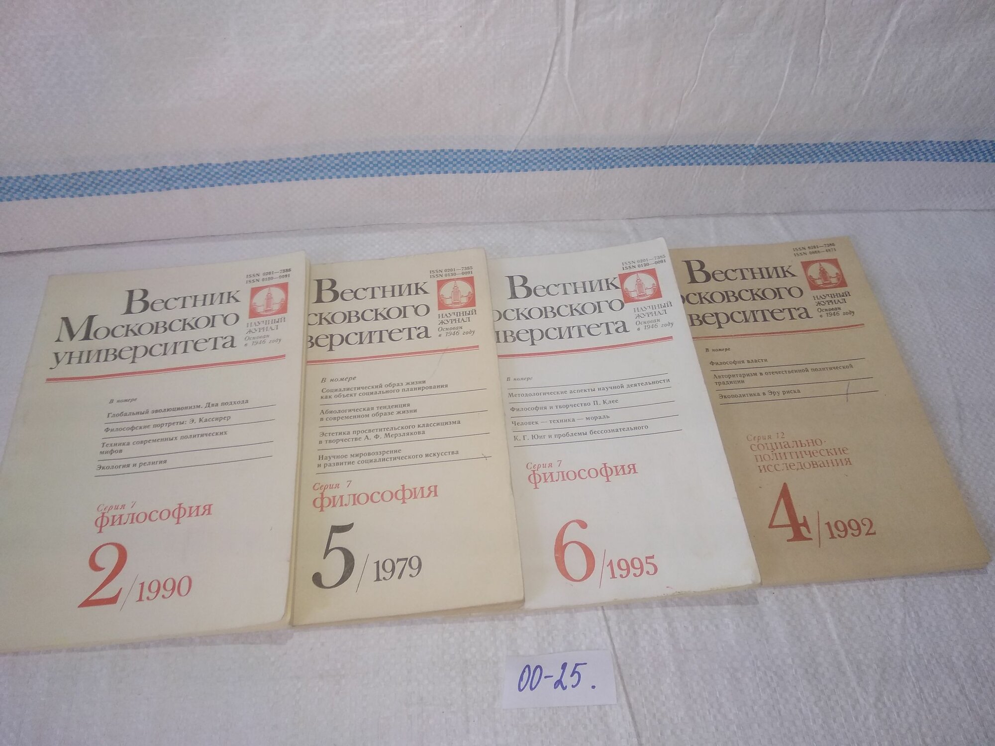 Вестник Московского университета. Комплект из 4 шт.
