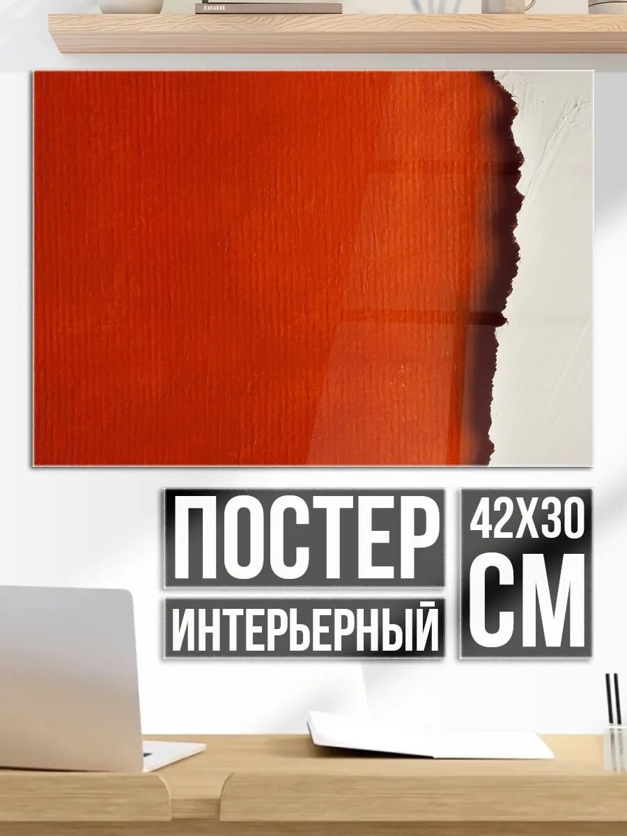 Плакат постер Рваная текстура оранжевая