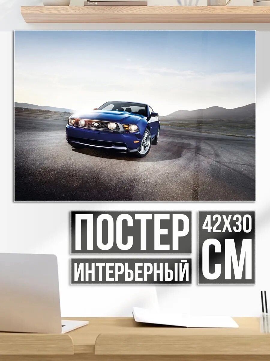 Плакат постер Синий Мустанг на дороге