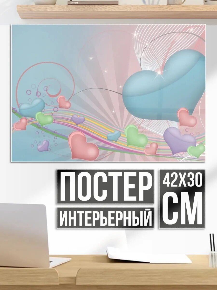 Плакат постер Радужные сердца