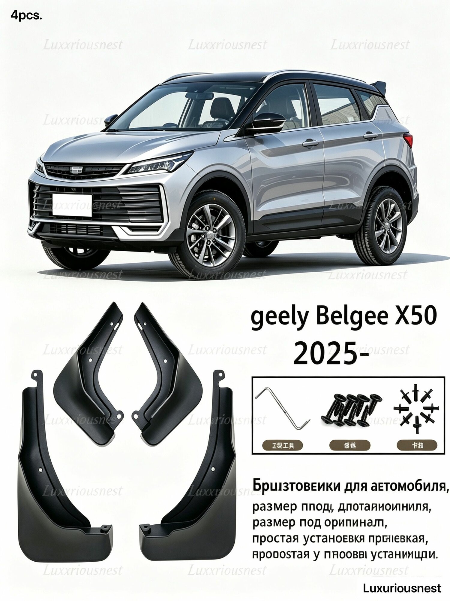 Брызговики, арт. Belgee X50+ 2025-2026, Брызговики 4 шт, 4 шт.