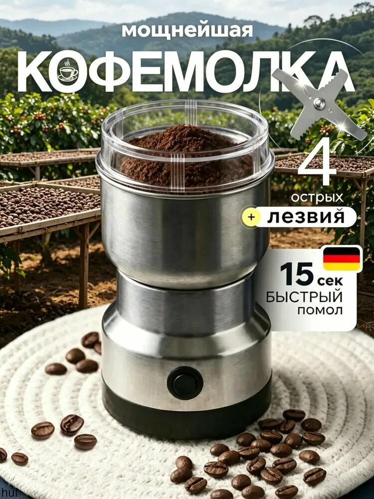 Кофемолка mzm-20260518133956715 200 Вт, объем 200 г