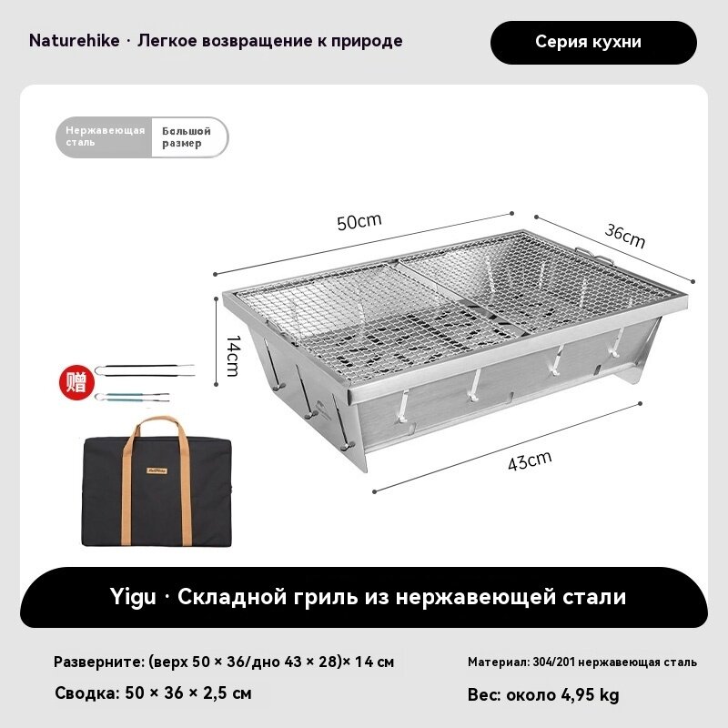 Naturehike мангал для барбекю из нержавеющей стали 36*25cm NH20CJ006
