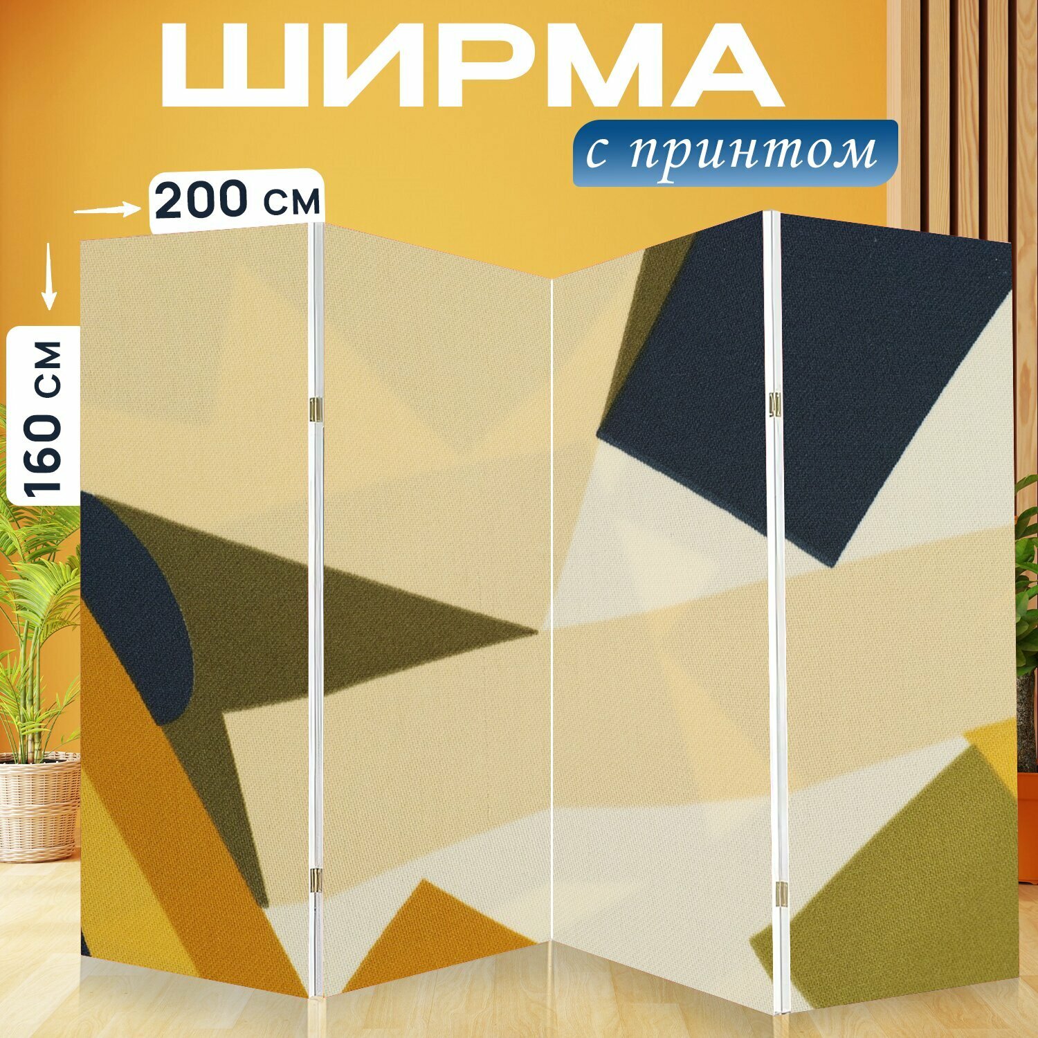 Ширма "Ткань, текстиль, салфетка" перегородка для зонирования комнаты с принтом 200x160 см. на холсте