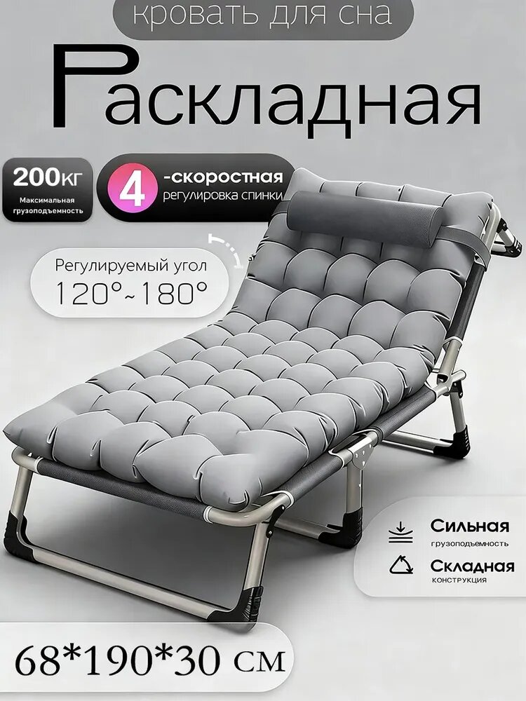 Раскладушка ,68х190х30см