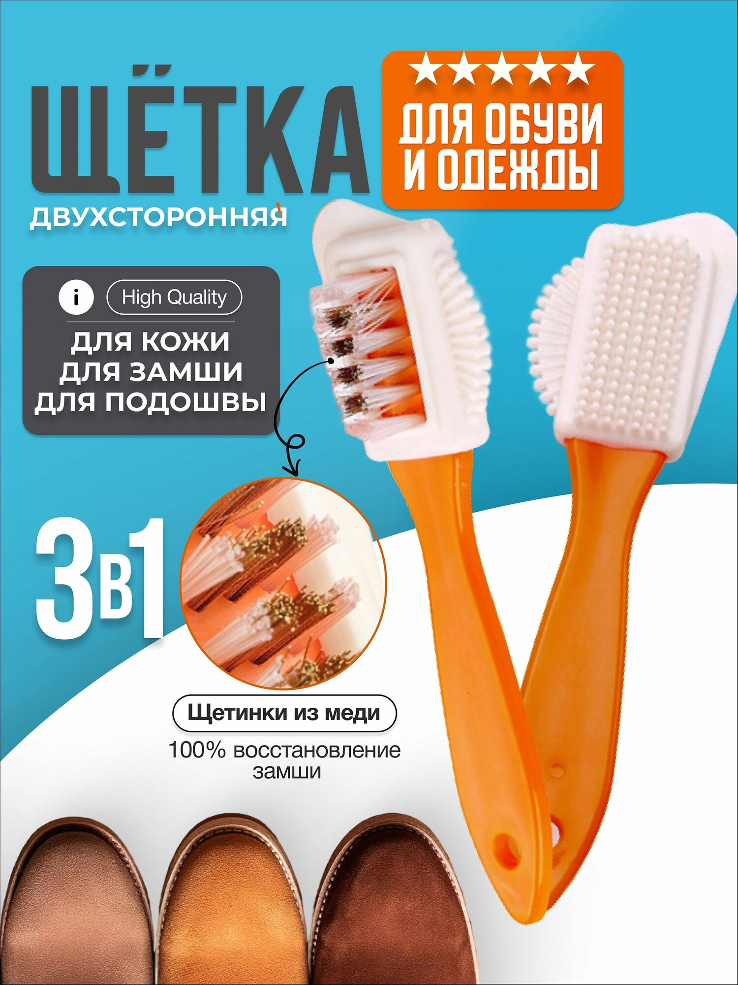 Щетка для обуви, одежды, сумок, аксессуаров, мебели из замши, велюра и нубука, тройная 3в1