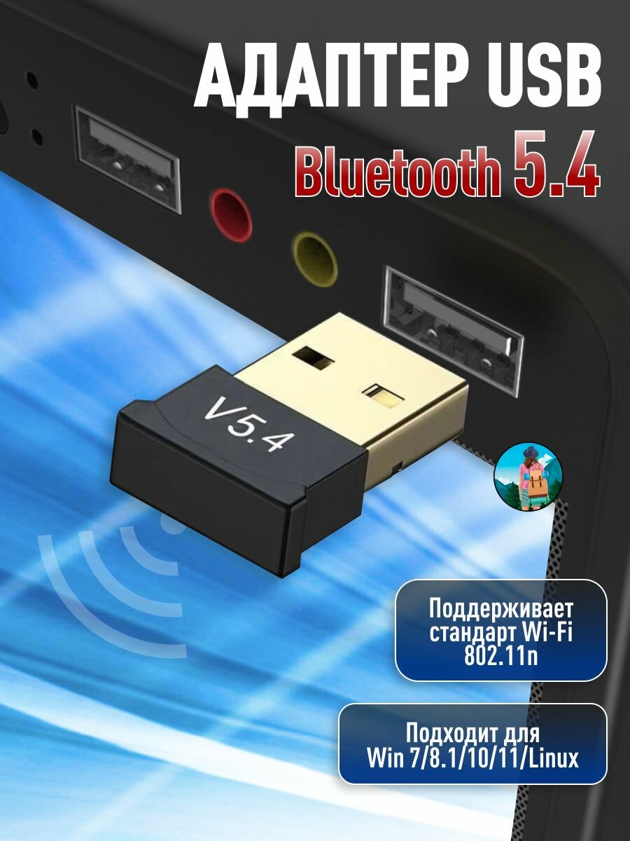 Адаптер USB Bluetooth 5.4 для компьютера