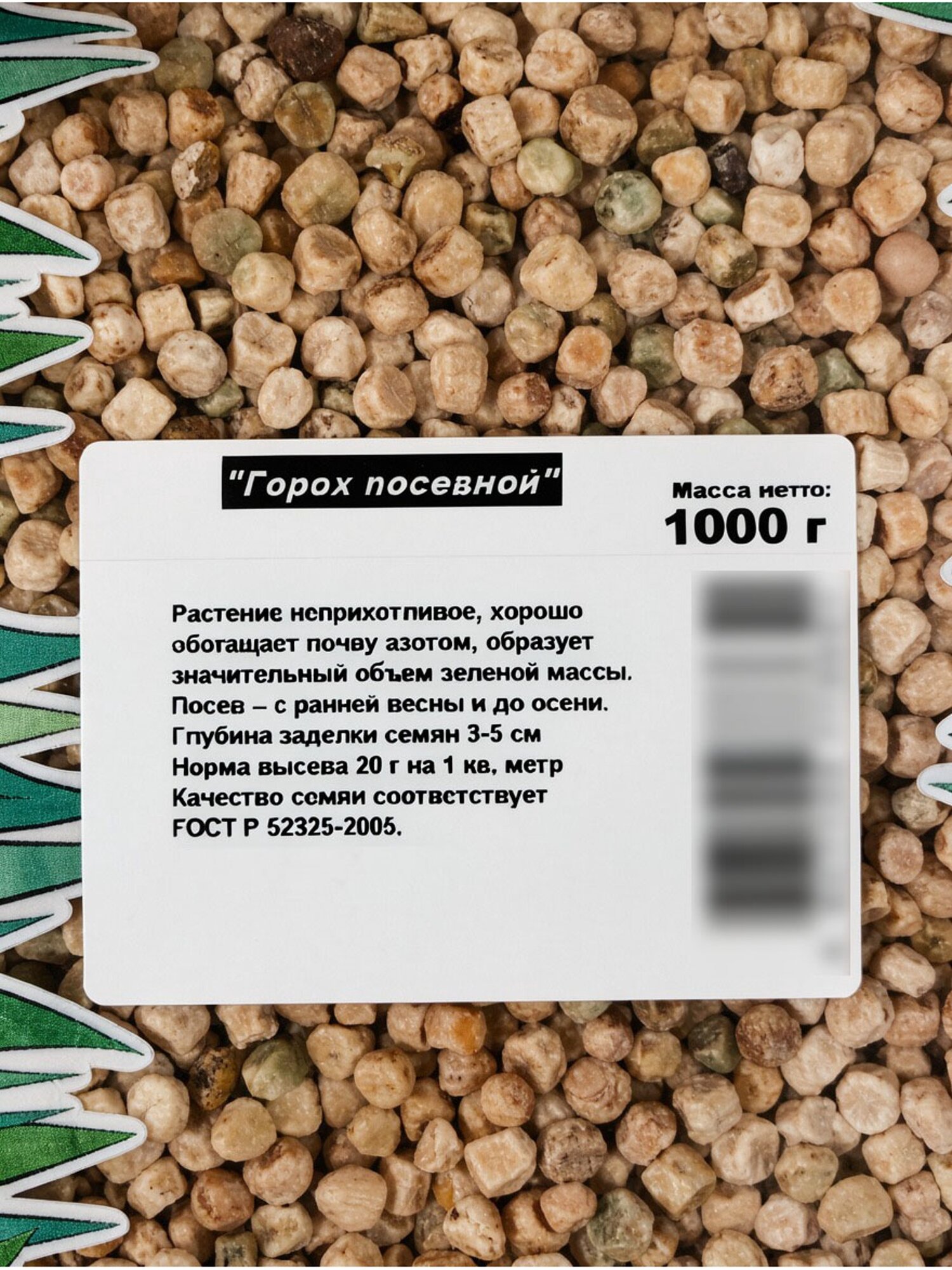 Сидерат «Горох посевной», 1 кг, «Абсолют» — фото 1