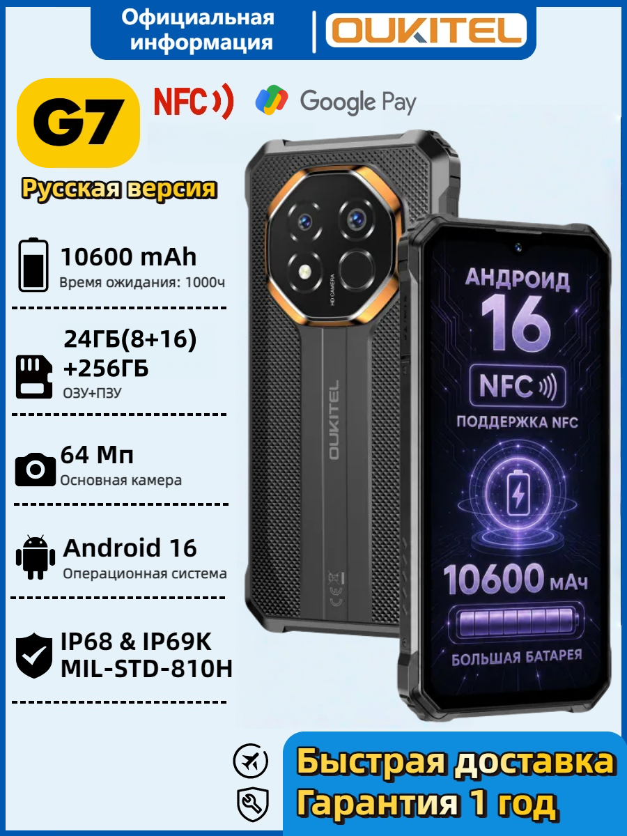 Oukitel смартфон G7, Global,24 ГБ(8+16ГБ расширенной)+256ГБ,10600mAh, Smartphone, черное, три средства защиты, outdoor