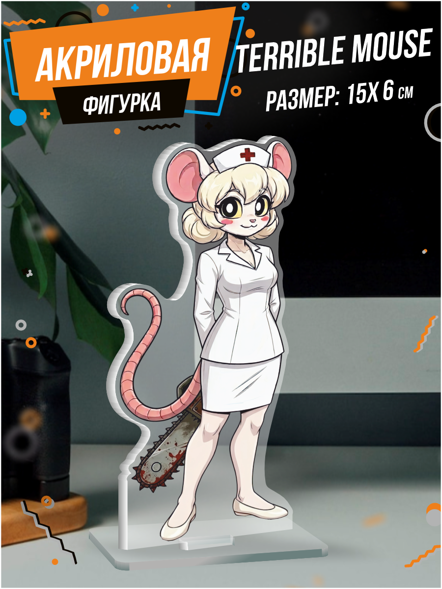 Акриловая фигурка Terrible Mouse больница