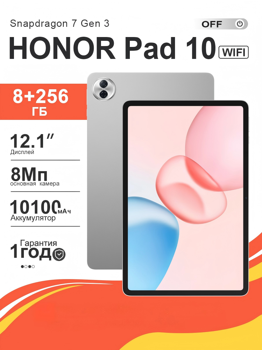 Планшет HONOR Pad 10,8/256GB, Серый, Wi-Fi, экран 120 Гц, защита зрения, быстрая зарядка