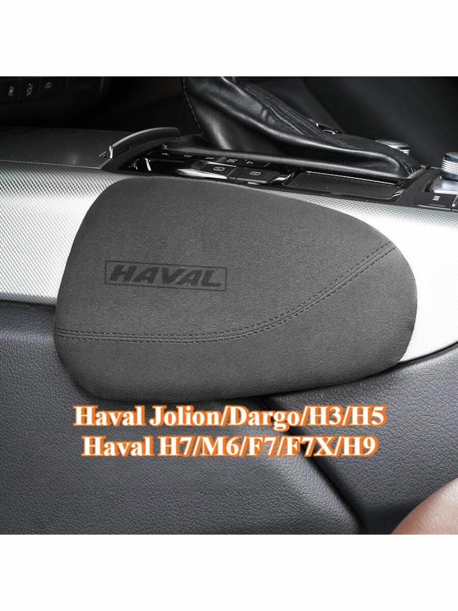 Haval Jolion/Dargo/H3/H5/H7/M6/F7/F7X/H9 Дверной ящик для хранения левой локтевой опоры
