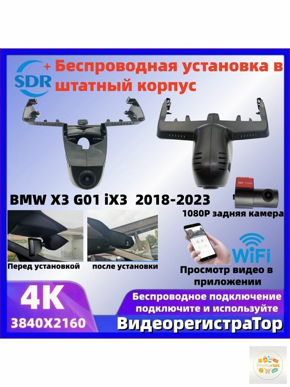 Видеорегистратор 4K две камеры передняя+задняя, для BMW X3 G01 и BMW iX3, режим парковки, широкий угол