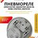 Пневмореле 70/60, HUBA