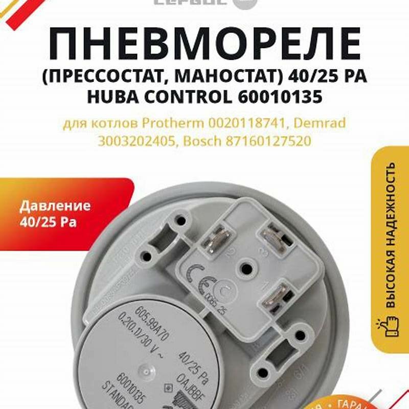 Пневмореле (прессостат) 50/40 Па