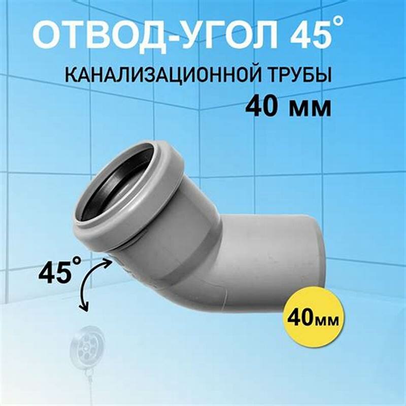 «Кубань». Отвод Ø 40 × 45°, внутренний