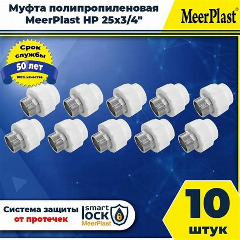 Муфта PPRC 20, MeerPlast