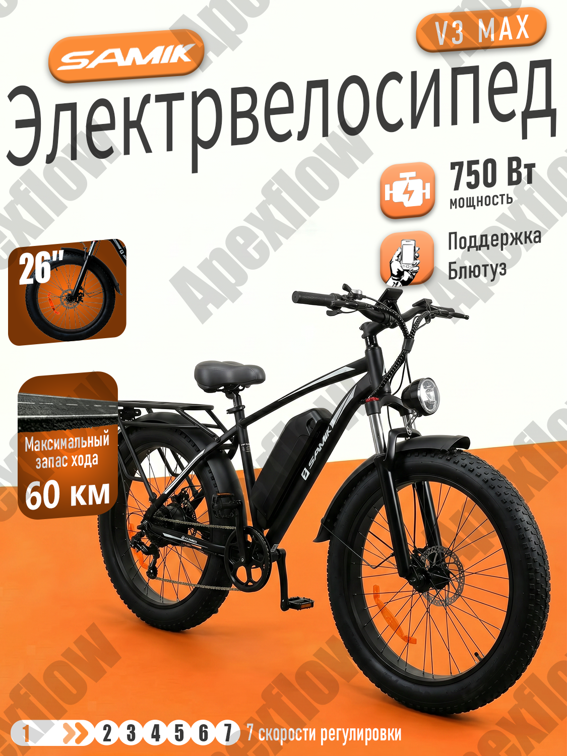 Мощный электровелосипед SAMIK V3 MAX, запас хода до 60 км, 7 скоростей, 26" цельнолитые колёса без накачки