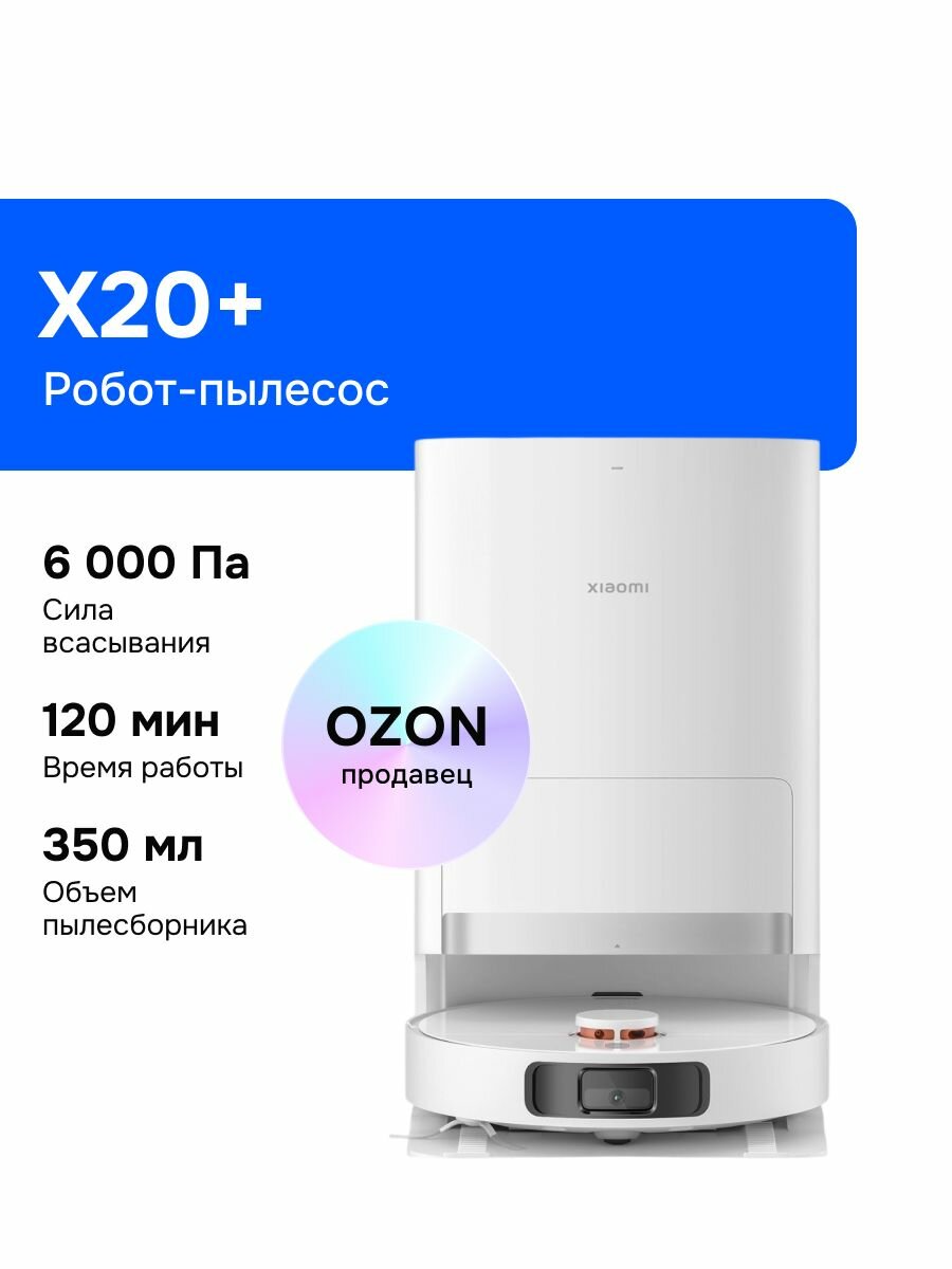 Xiaomi X20+ (BHR8124EU) Робот-пылесос, сухая и влажная уборка, со станцией самоочистки, белый