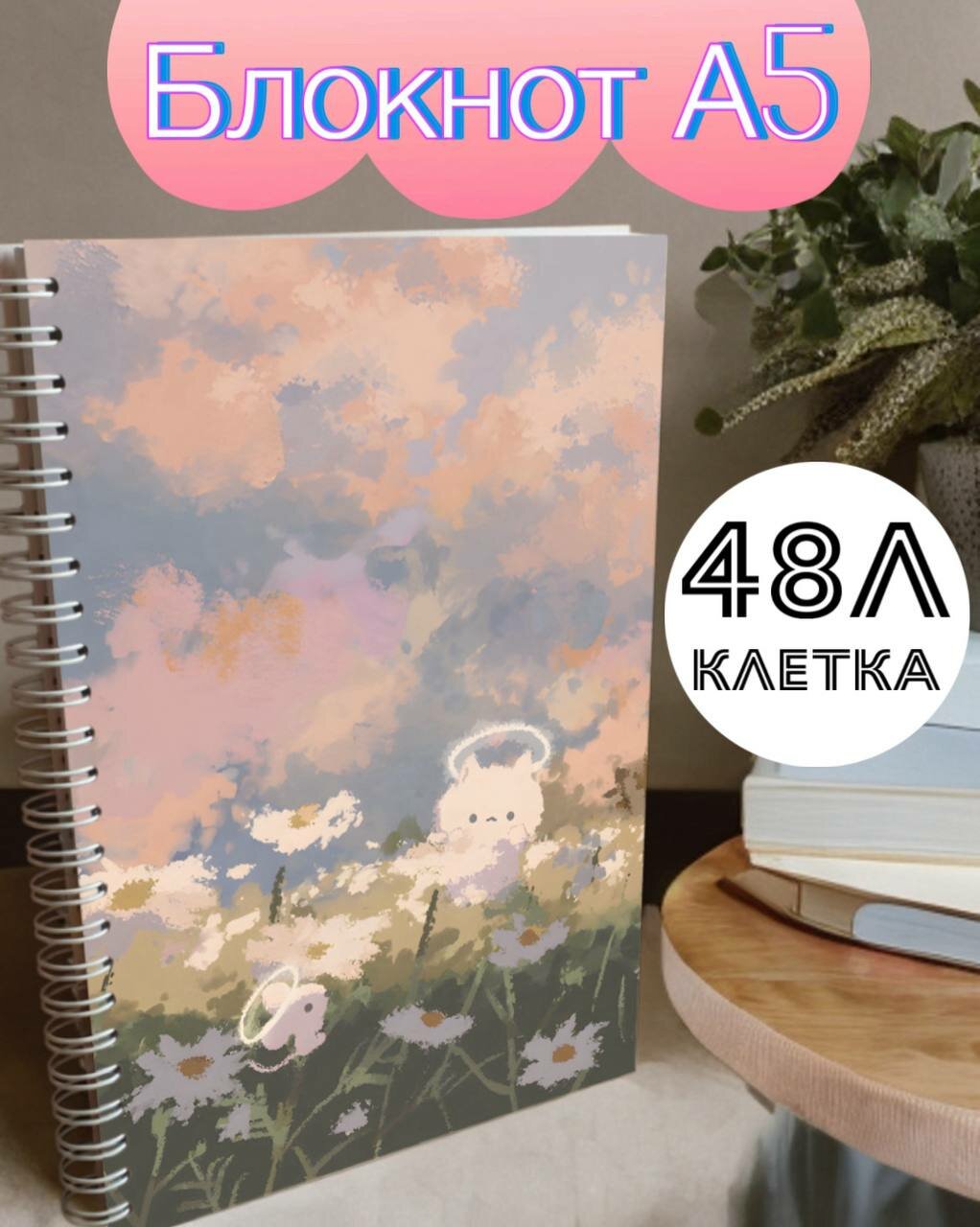 Блокнот А5