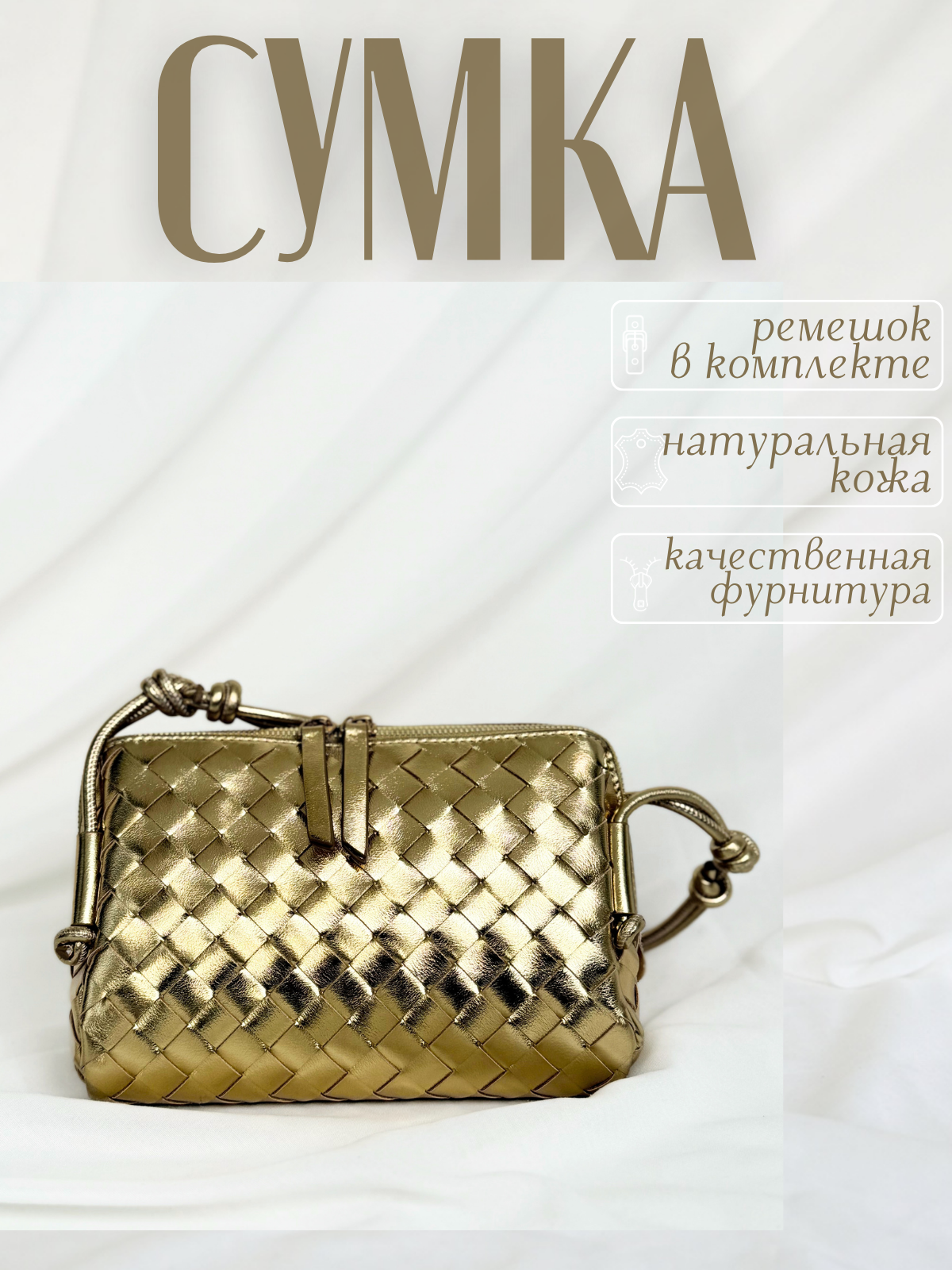 Сумка кросс-боди