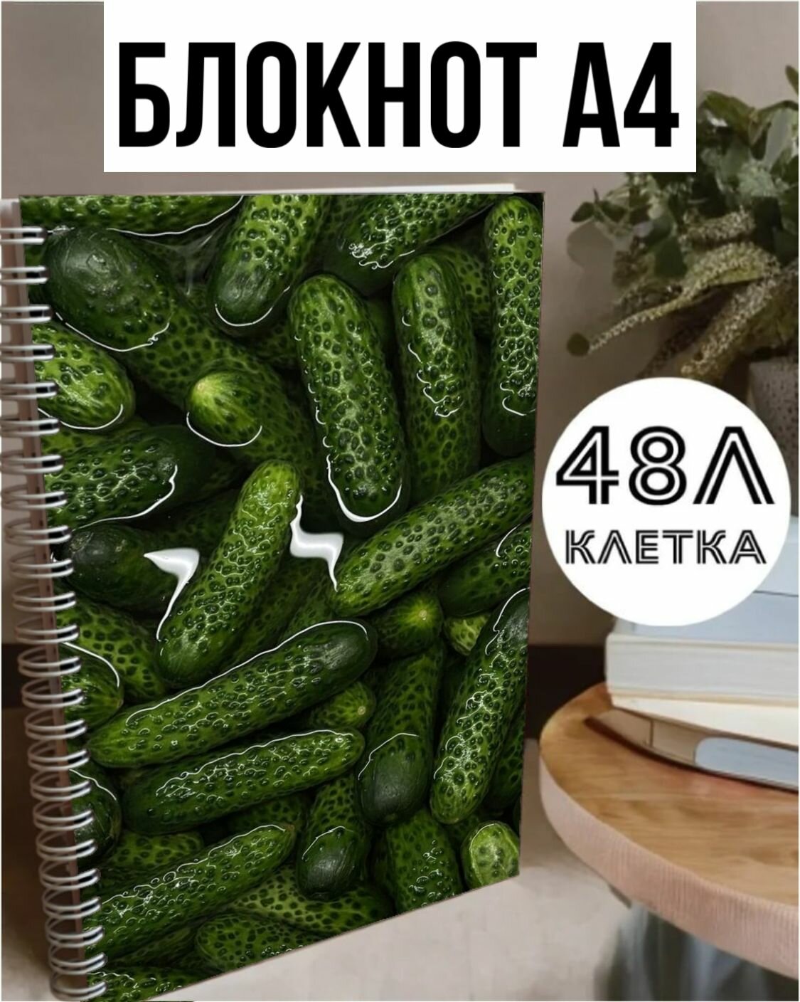 Блокнот А4