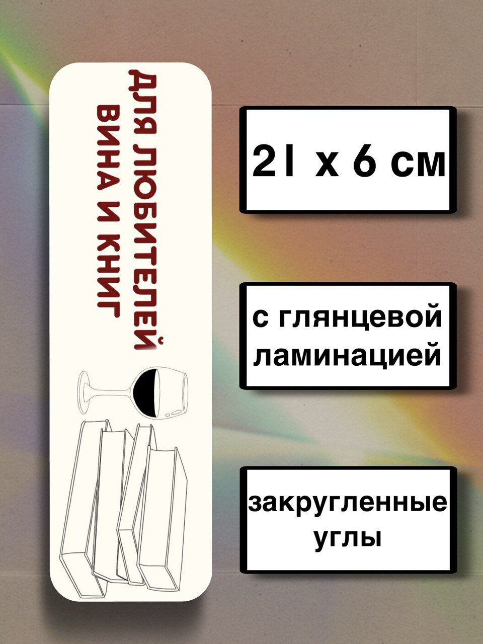 Закладки для книг — фото 1