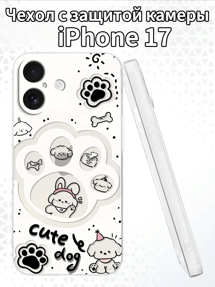 Чехол для iPhone17 с изображением собачек