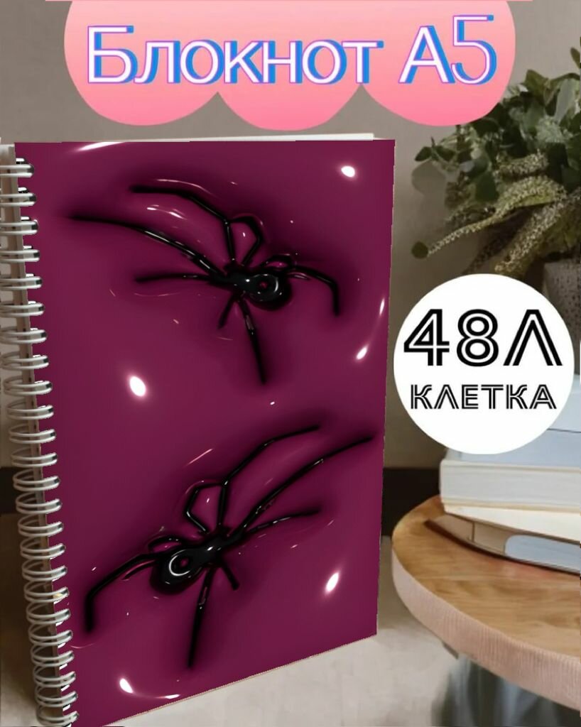 Блокнот А5