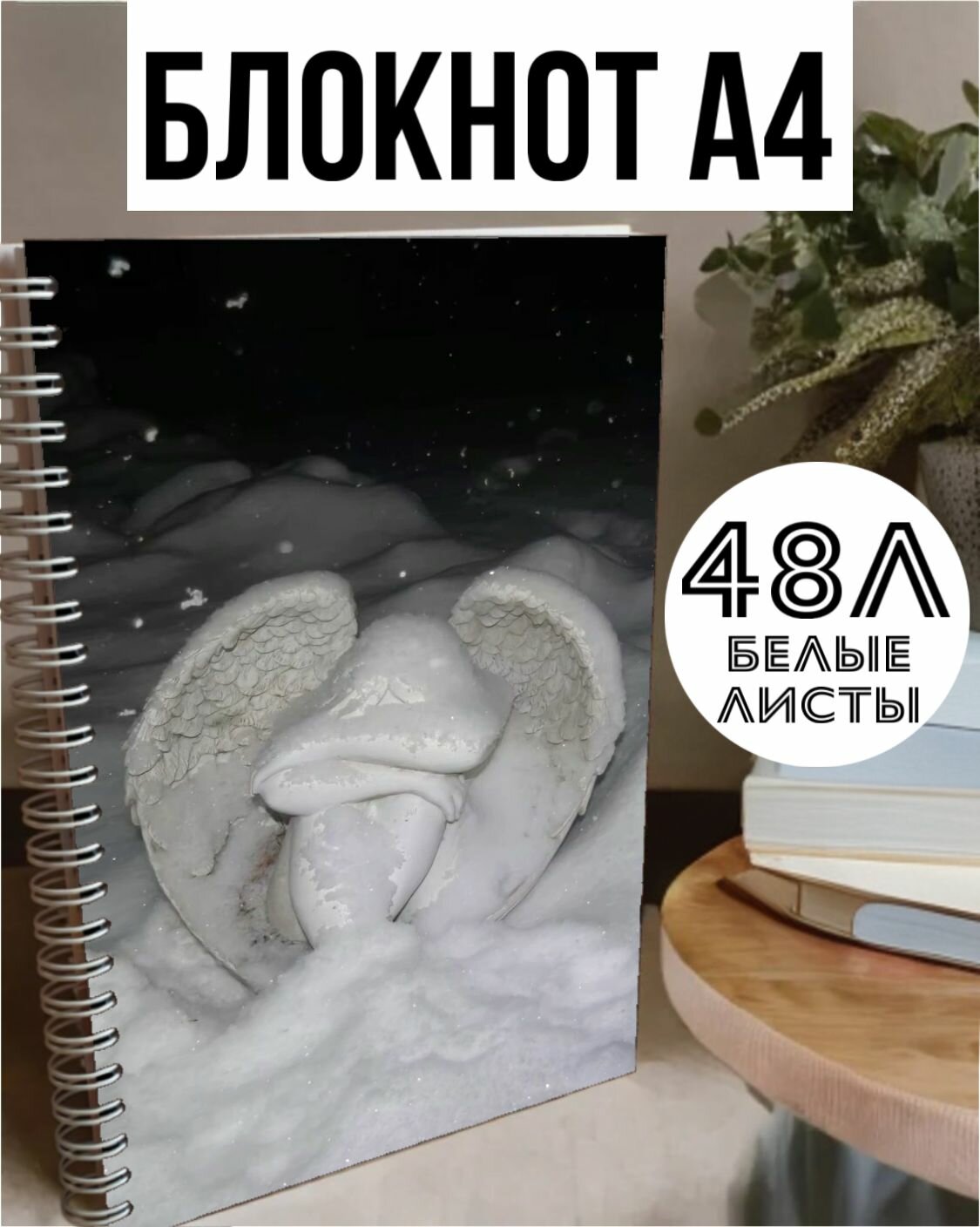 Блокнот А4