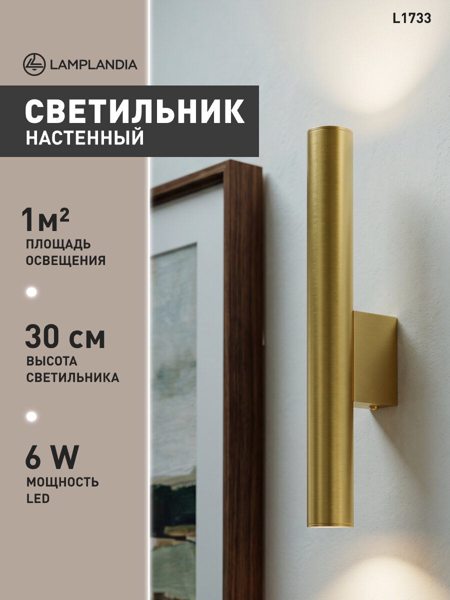Светильник настенный светодиодный Lamplandia L1733 BASTONE TUBE GOLD, SMD LED 6Вт