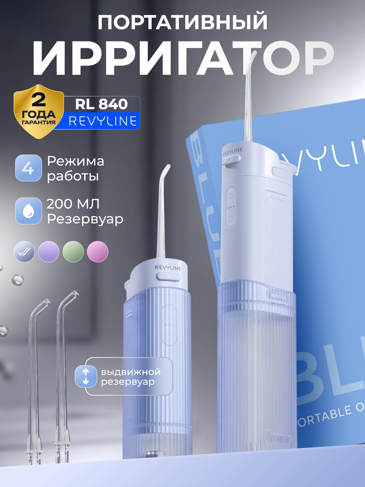 Ирригатор Revyline RL840, портативный, 4 режима, питание от аккумулятора, голубой
