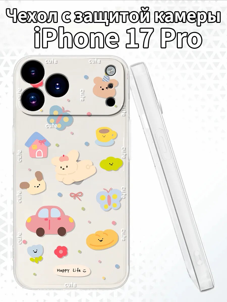Чехол для iPhone17Pro с изображением милых зверушек