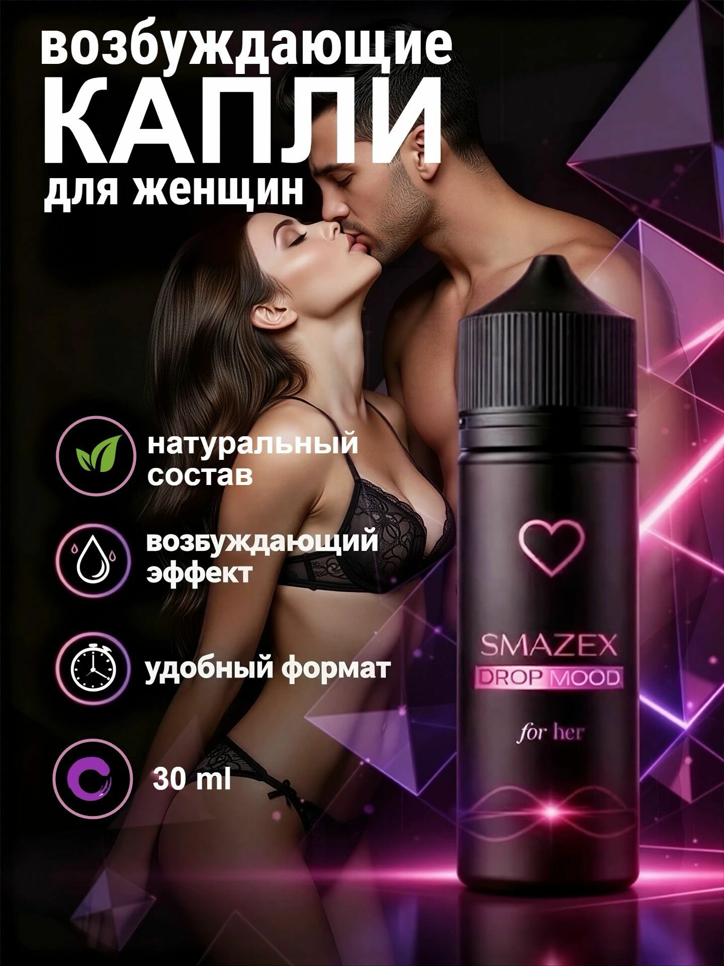 Капли возбуждающие для женщин, возбуждающее средство стимулирующие капли для женщин капли для возбуждения