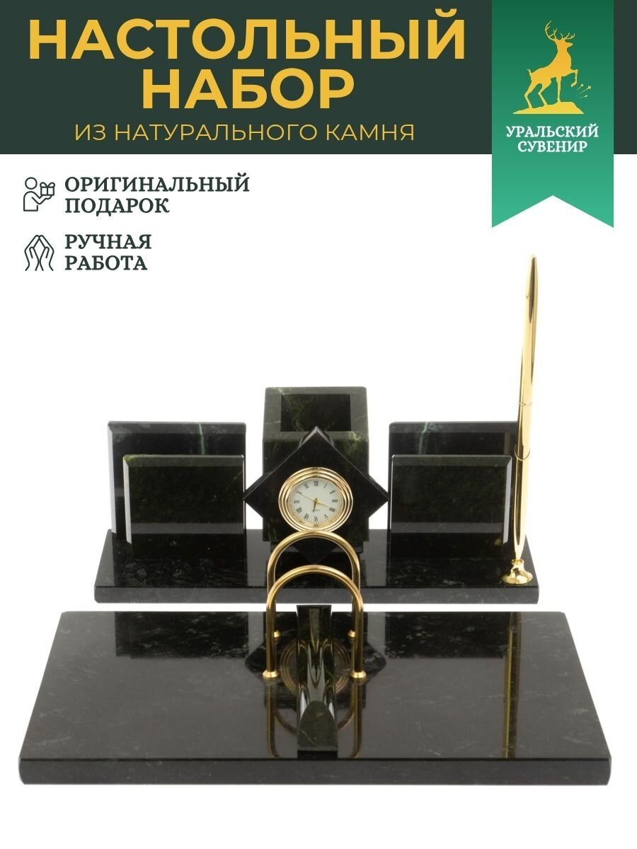 Письменный набор "Менеджер" из змеевика с часами 129508